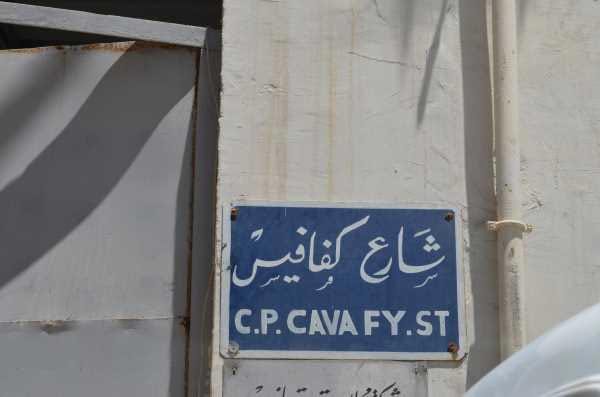 Cavafy House, Alexandria. A legacy that is lost. - Greek News And Radio FL